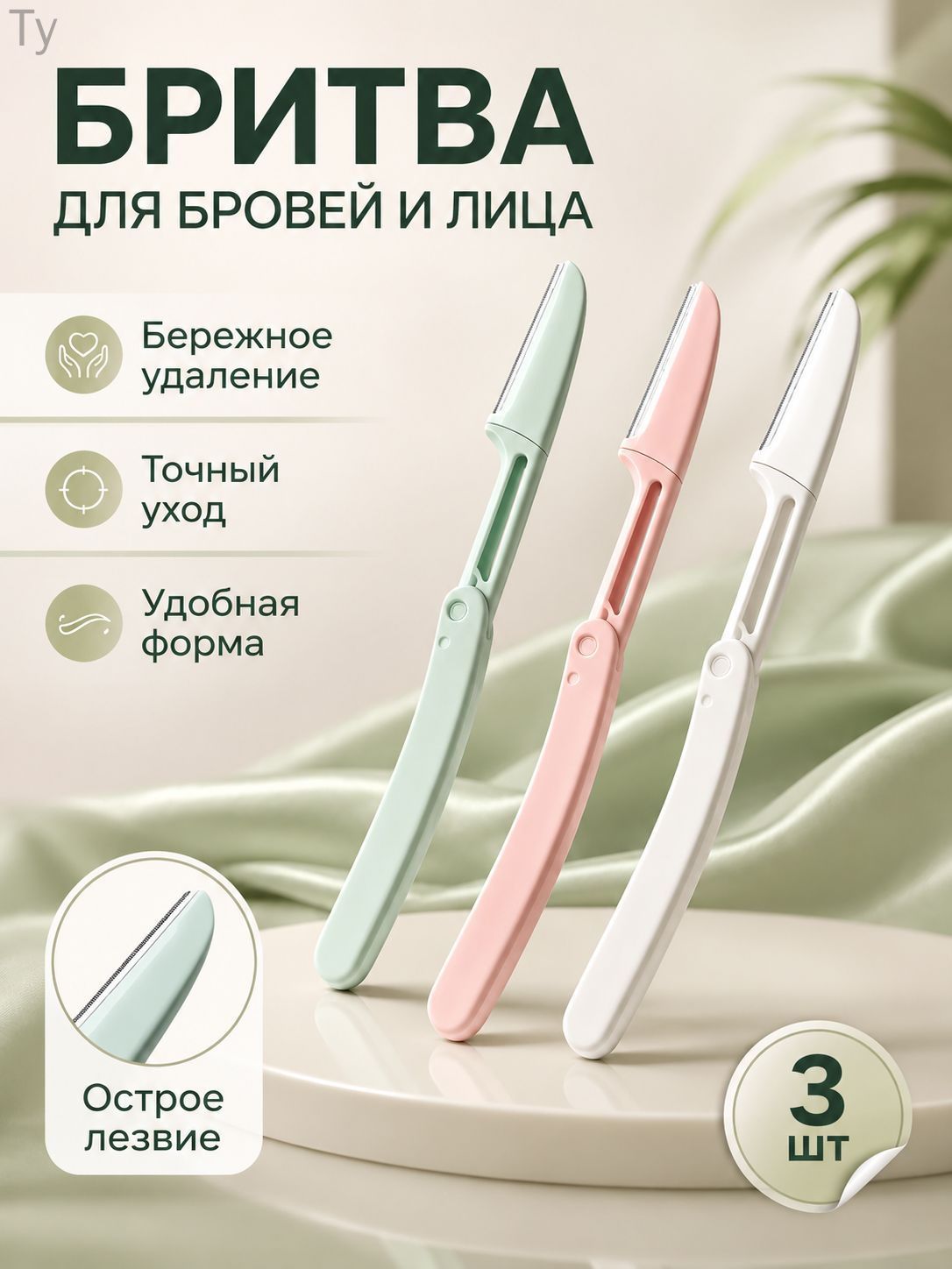 Набор для коррекции бровей, Артикул: 5736947209, Цвет: Разноцветный