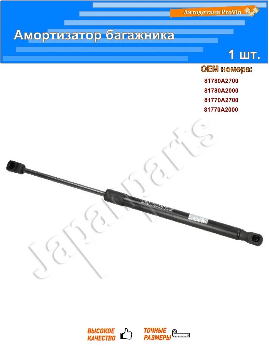 Амортизатор багажника киа сид 1.0 t-gdi