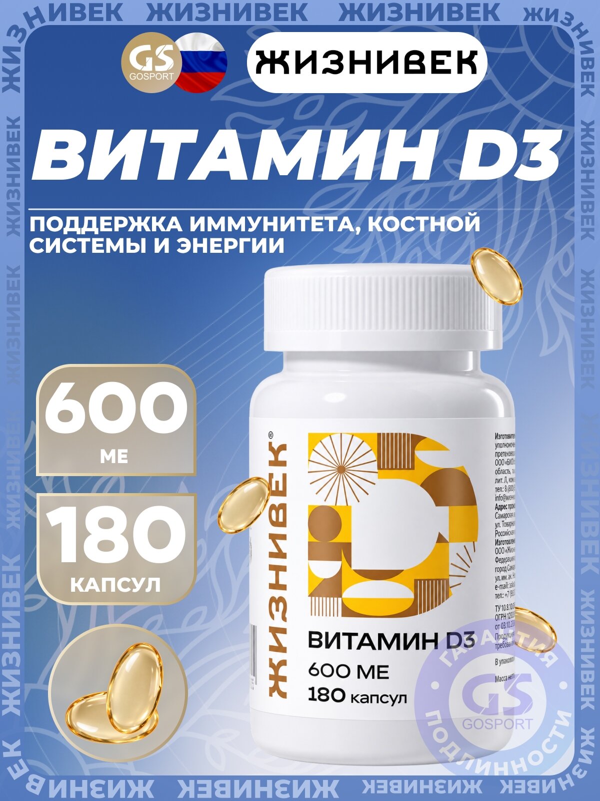 Витамин D Жизнивек Витамин D3 600ME 180 капсул