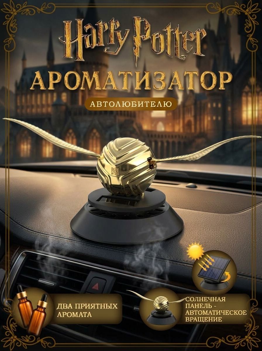 Автомобильный ароматизатор "Крылья ангела", пластиковый корпус, для салона авто