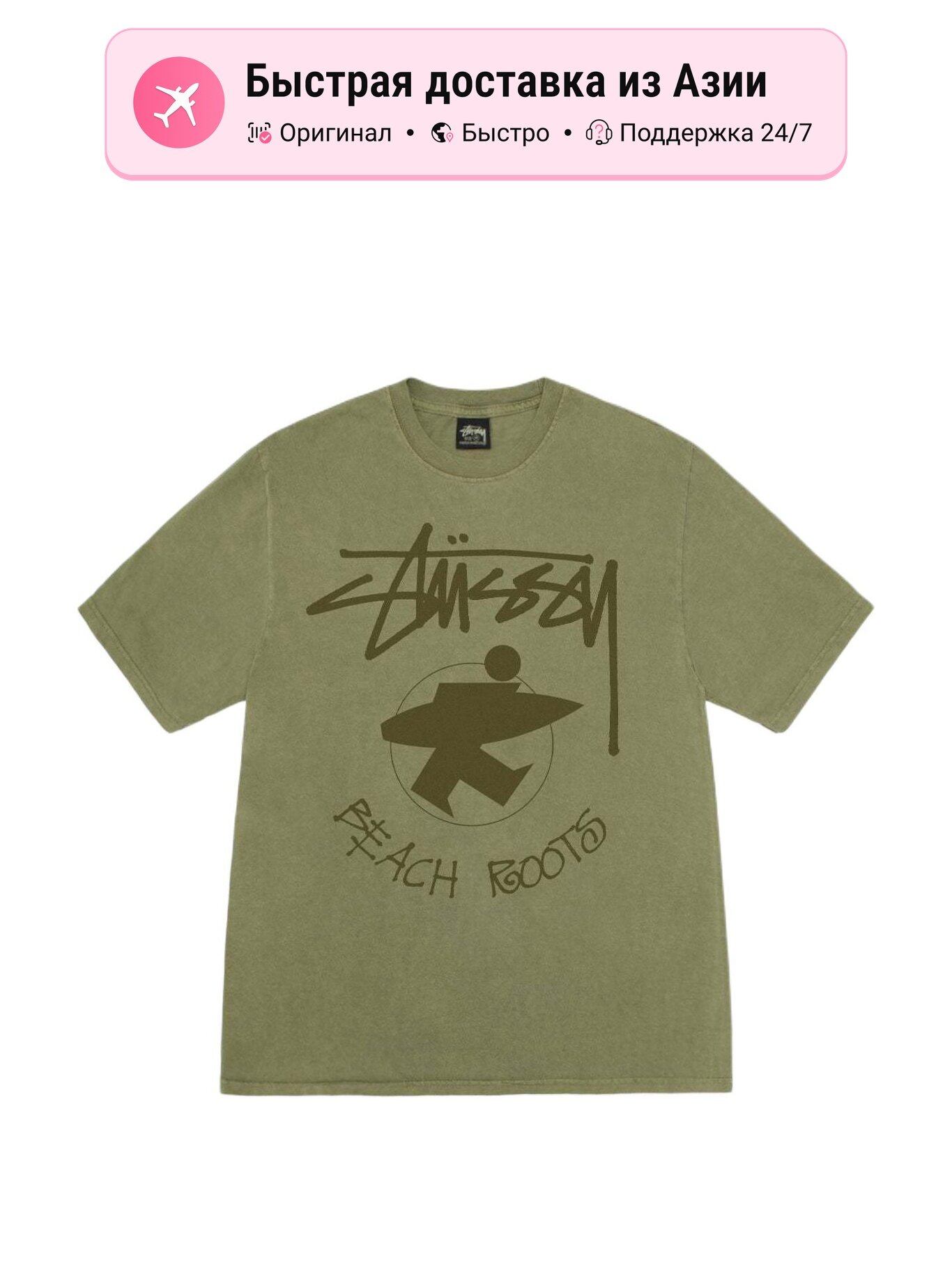 Футболка Stussy Beach Roots Pigment Dyed Tee