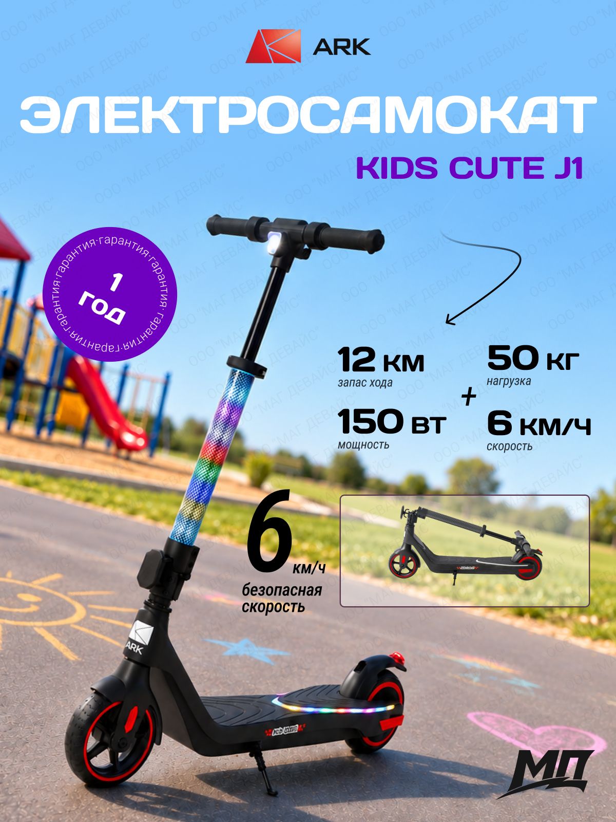 Электросамокат детский ARK Kids Cute J1