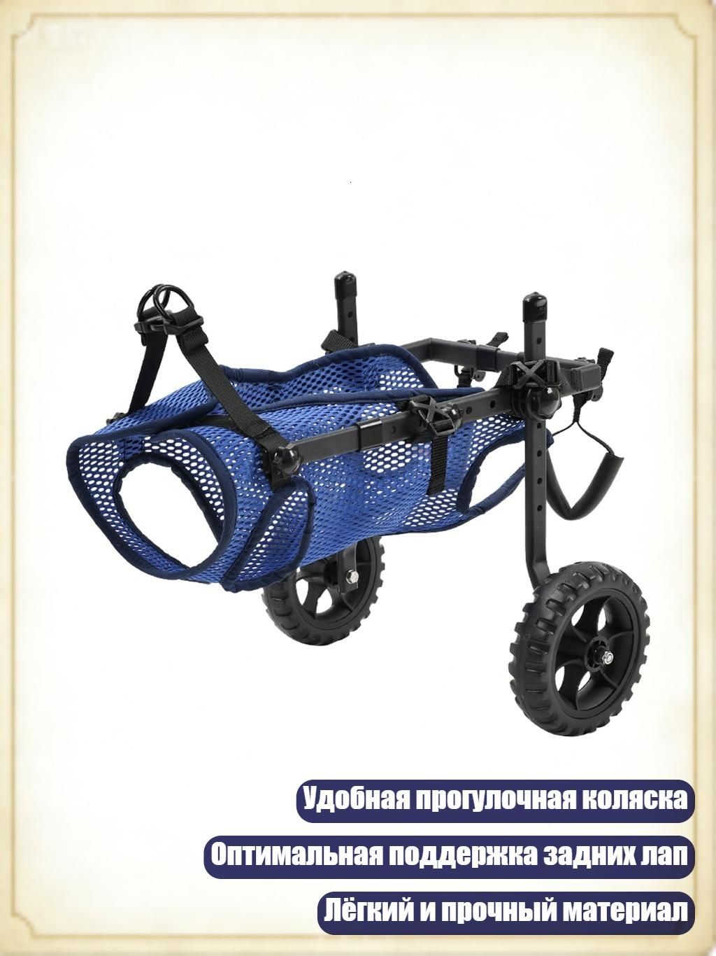 Поддержка задних лап для мелких собак, удобная прогулочная коляска, - XS