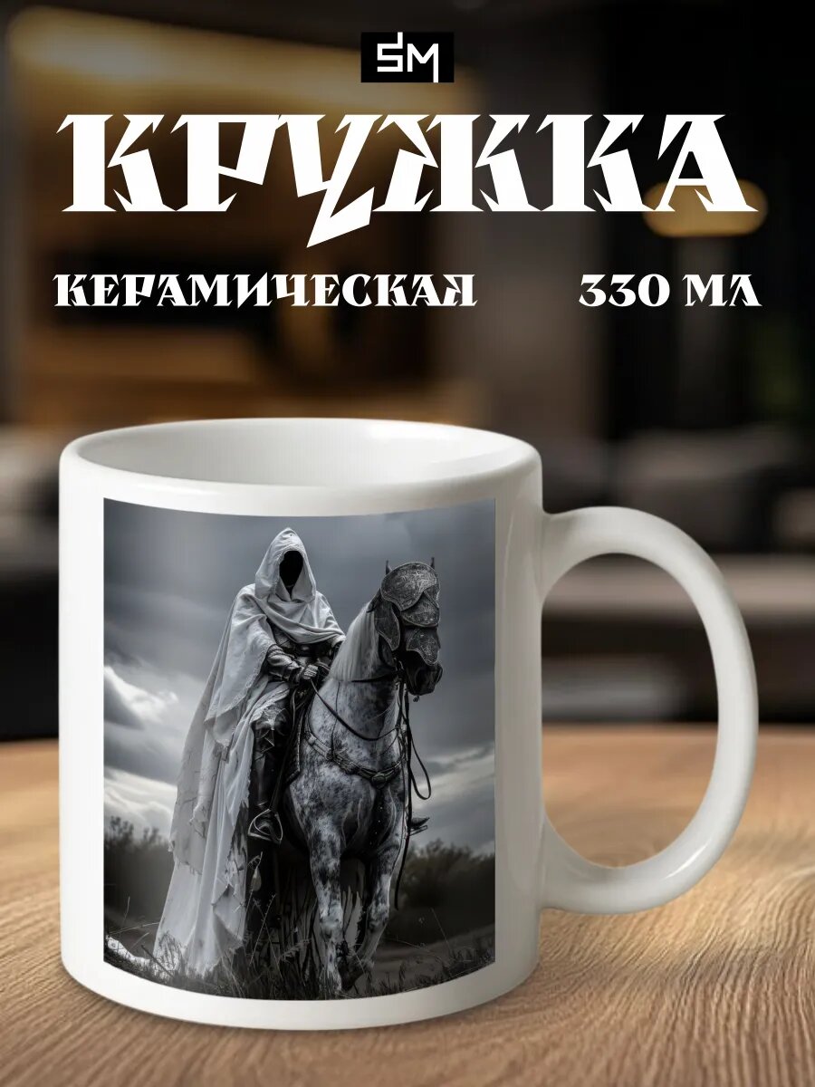 Кружка с принтом эстетика доспехи Рыцарь