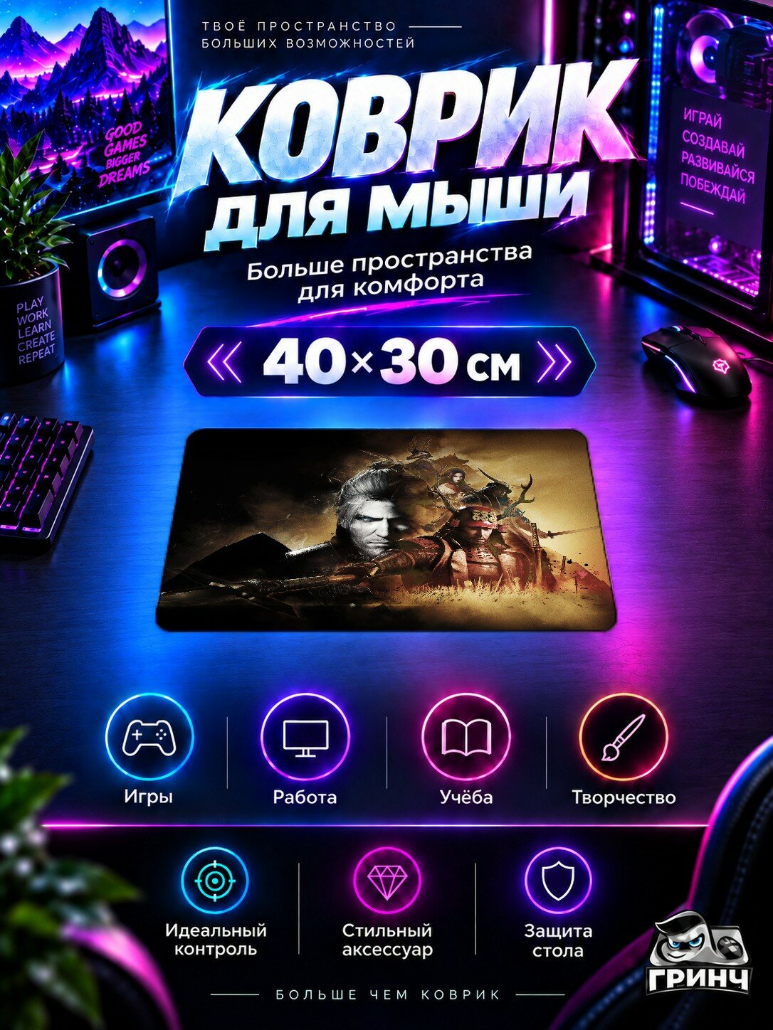 Игровой нескользящий коврик для мыши Nioh / Ниоx — Nioh Complete Edition, 40×30 см, 3 мм, жаккардовый, прошитые края