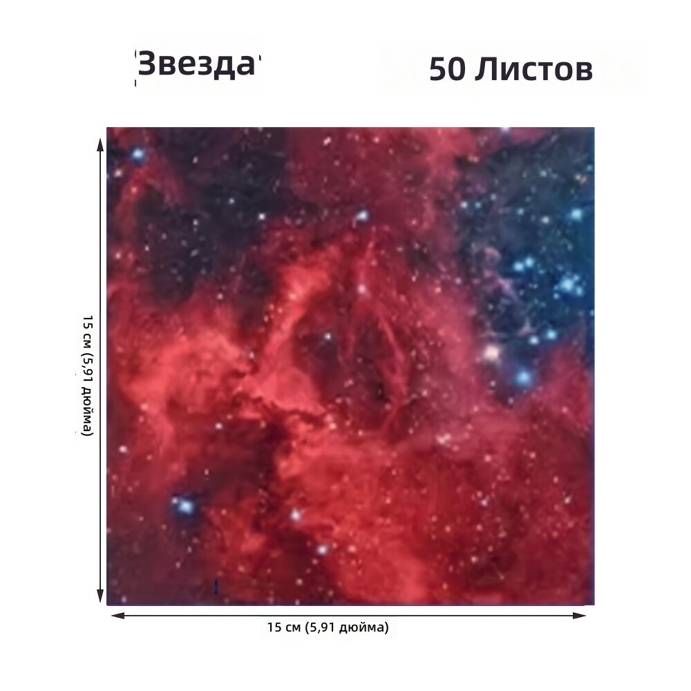 Цветная двусторонняя бумага для оригами 50 листов, 5.91 дюйма, узор «Звёздные точки