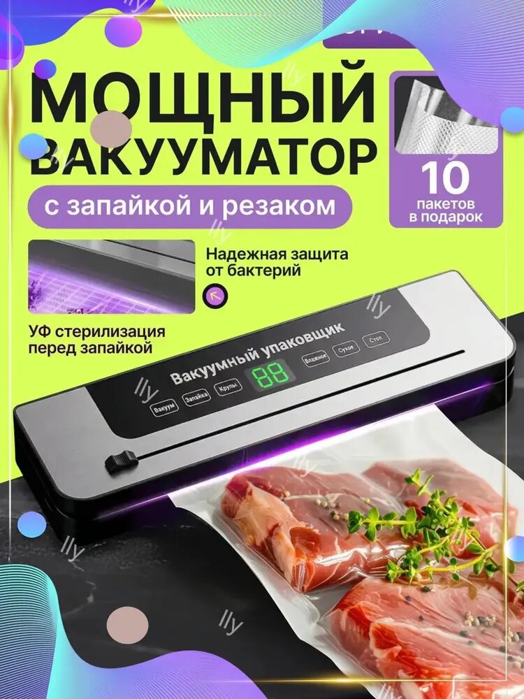 Вакууматор для продуктов с резаком/Вакуумный упаковщик