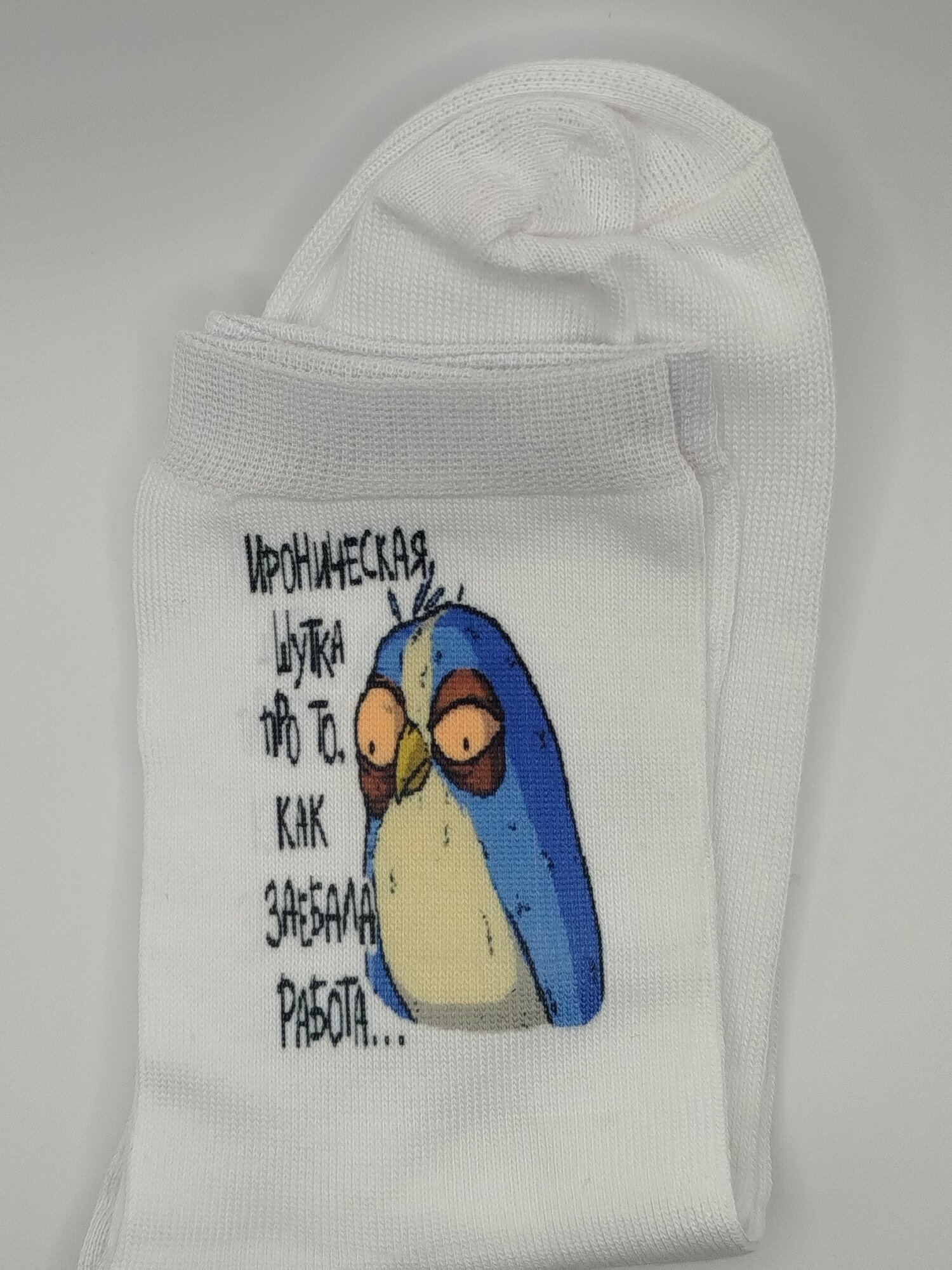 Носки
