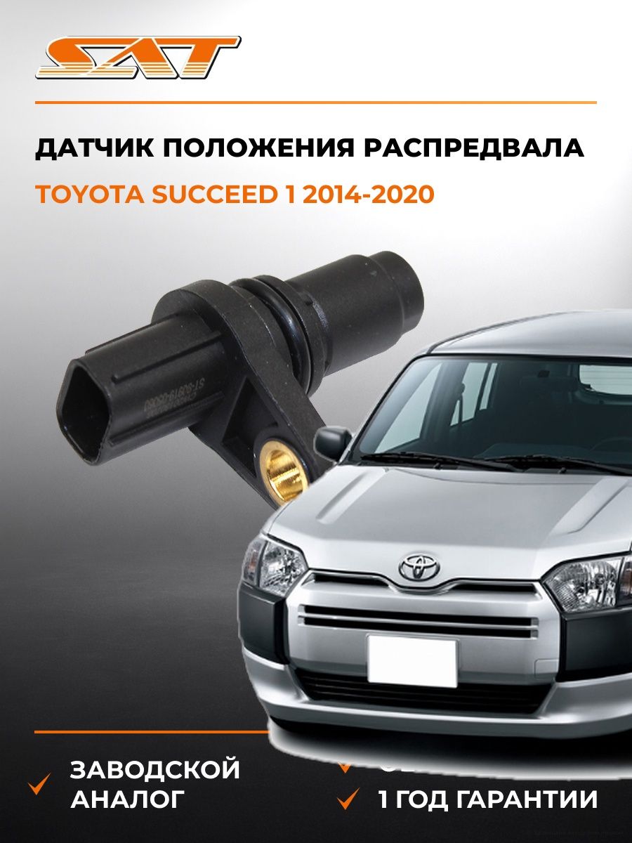 Датчик положения распредвала SAT ST9091905060 Тойота Саксид 1 Toyota Succeed 1 2014-2020