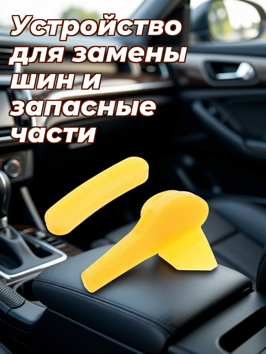 2PCS Замена Вставок Для Смены Шин Автомобиля Защита Пластикового Диска 5 30X2 80X2 50CM