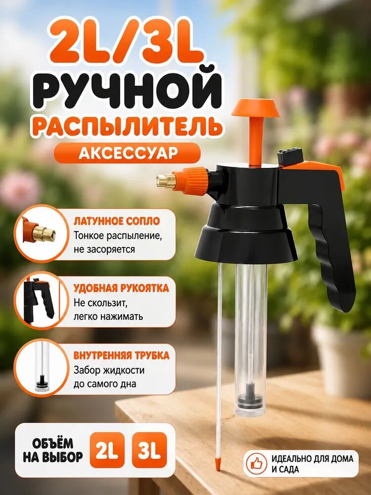 Запчасть для садового опрыскивателя