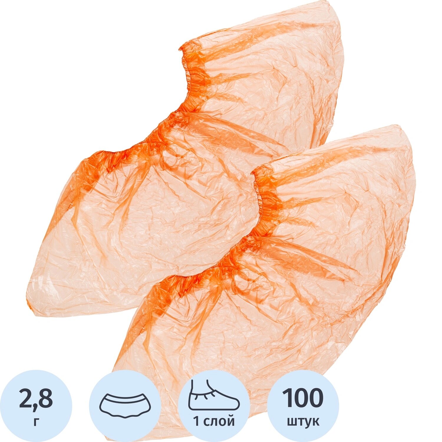 Медсервис Плюс Бахилы одноразовые Медсервис Плюс полиэтиленовые 20 мкм оранжевые (50 пар в упаковке)