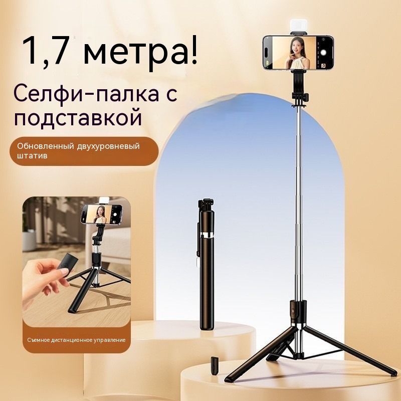 Штатив для телефона 170 см, напольный, настольный, трипод с лампой, монопод, селфи палка для смартфона