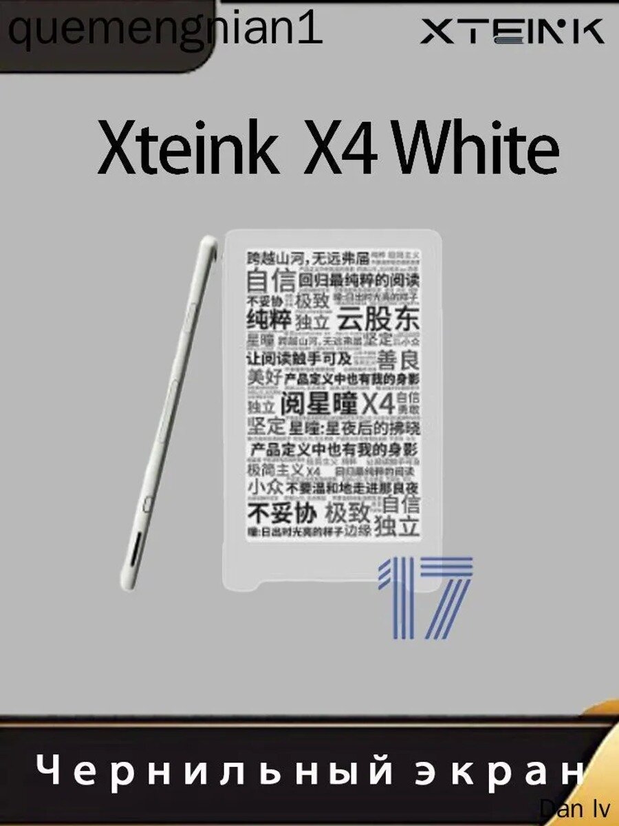 Электронная книга, 4.3 дюйма, белый, 800x480, подсветка, 16 ГБ, microSD, USB Type-C