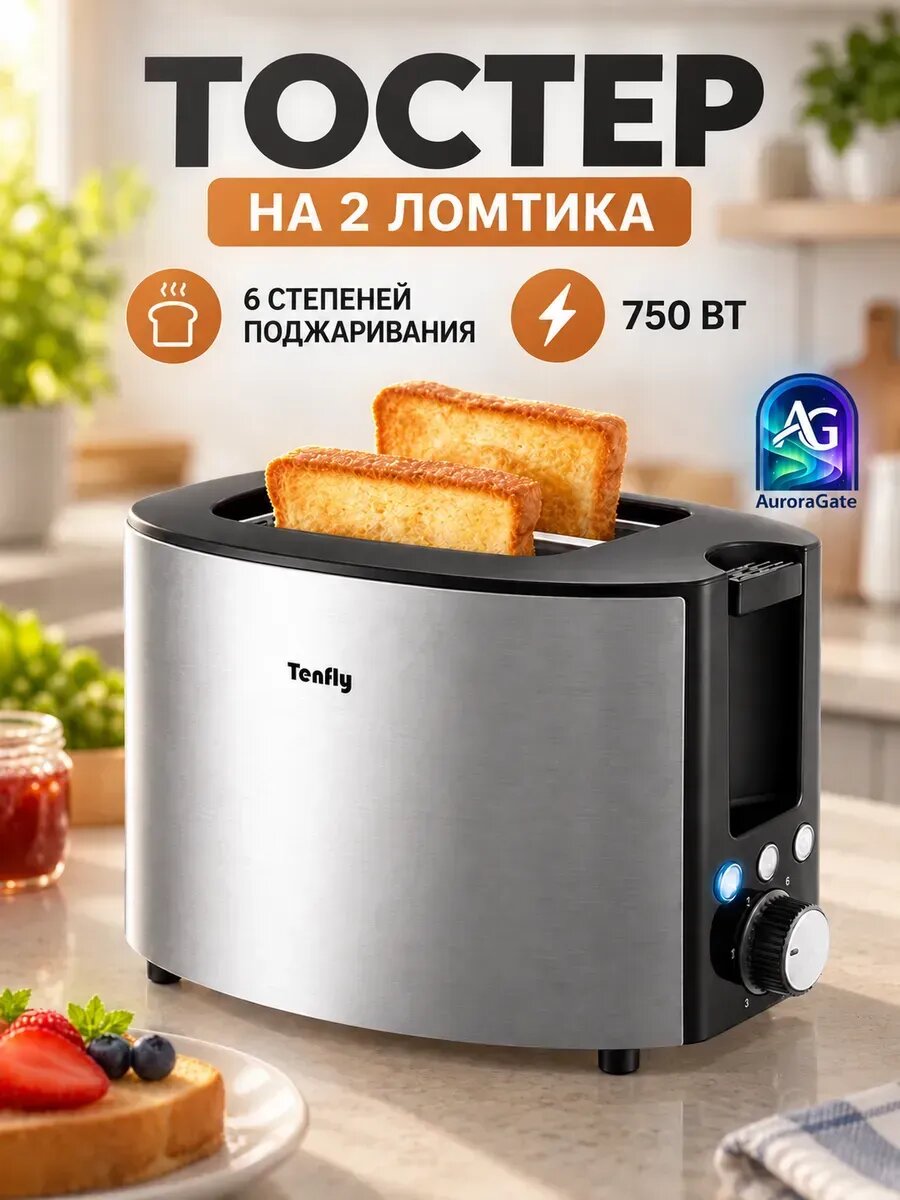 Тостер для хлеба на 2 ломтика из нержавеющей стали, электрический мини-тостер для завтрака, подогрев и обжарка