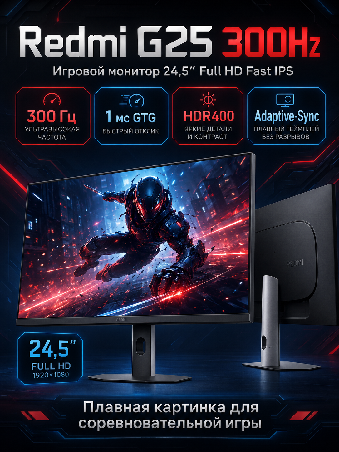 Игровой монитор Redmi G25 300Hz 24.5″ Full HD Fast IPS, 300 Гц, 1 мс, HDR, Adaptive-Sync, Black
