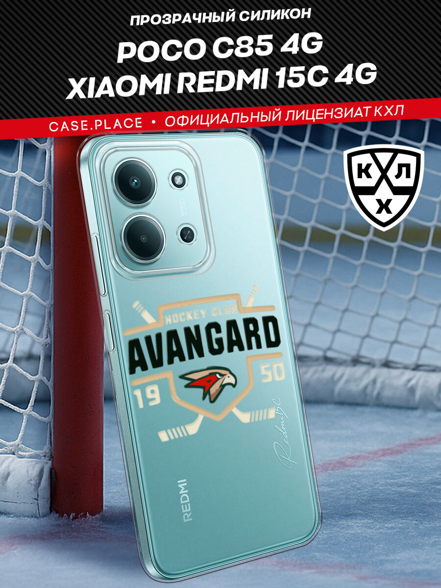 Чехол на Redmi 15C 4G /Poco C85 4G / Редми 15С 4G/Поко С85 4G с принтом "КХЛ Авангард клуб 2"