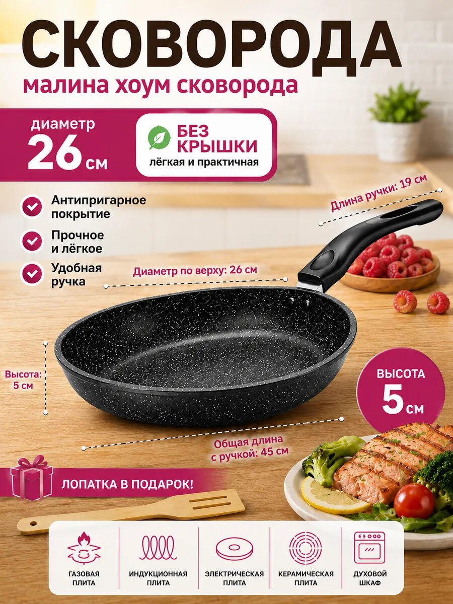 Малина хоум сковорода