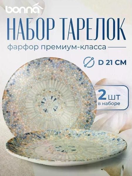Тарелка BONNA Mosaic 21 см