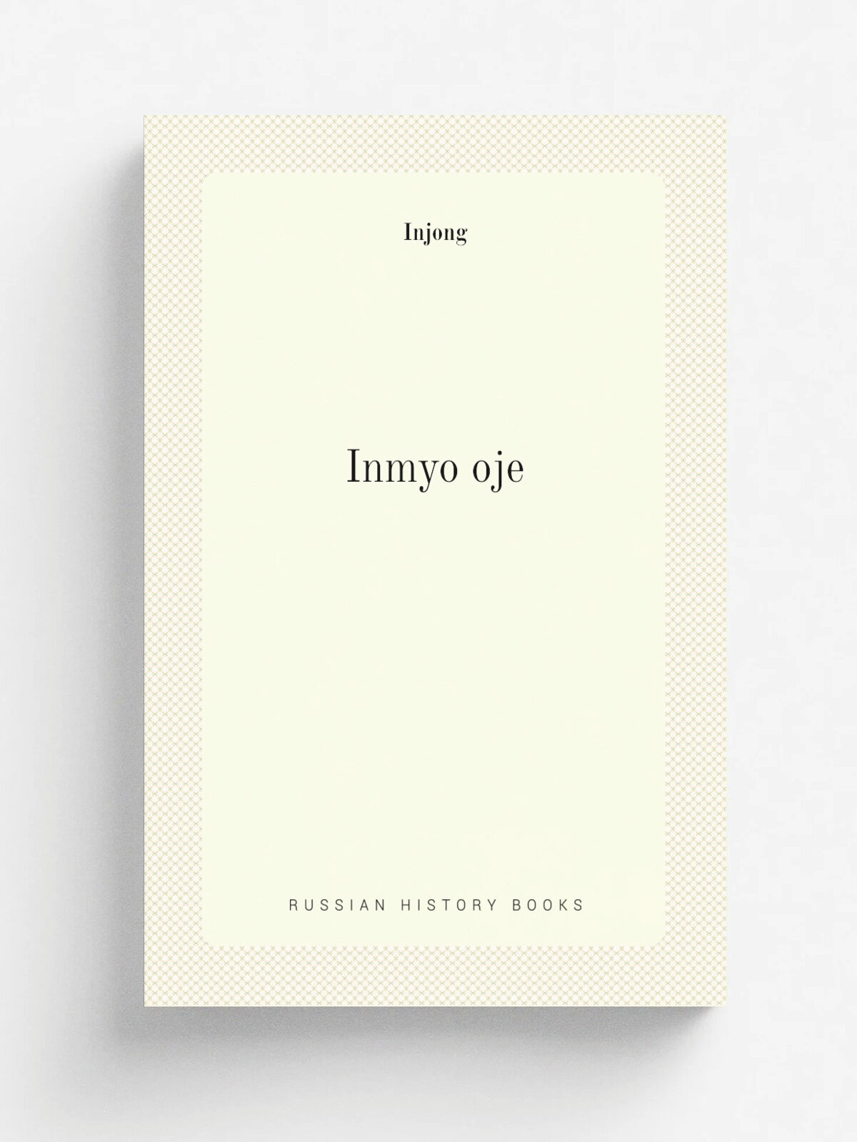 Inmyo oje | Injong | 16 | Kumsan : Kwon Hyop tung | Репринт