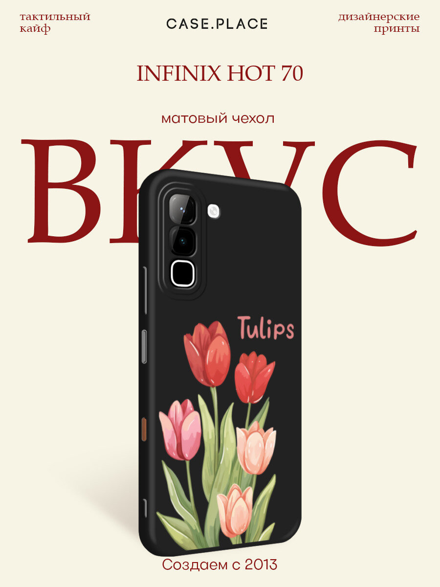 Черный матовый чехол на Infinix Hot 70 / Инфиникс Хот 70 с принтом Яркие тюльпаны