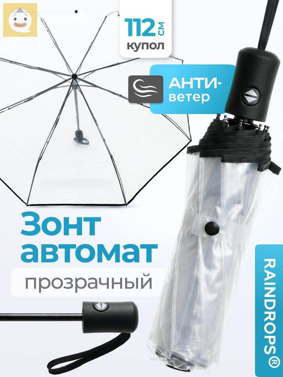 Зонт-трость