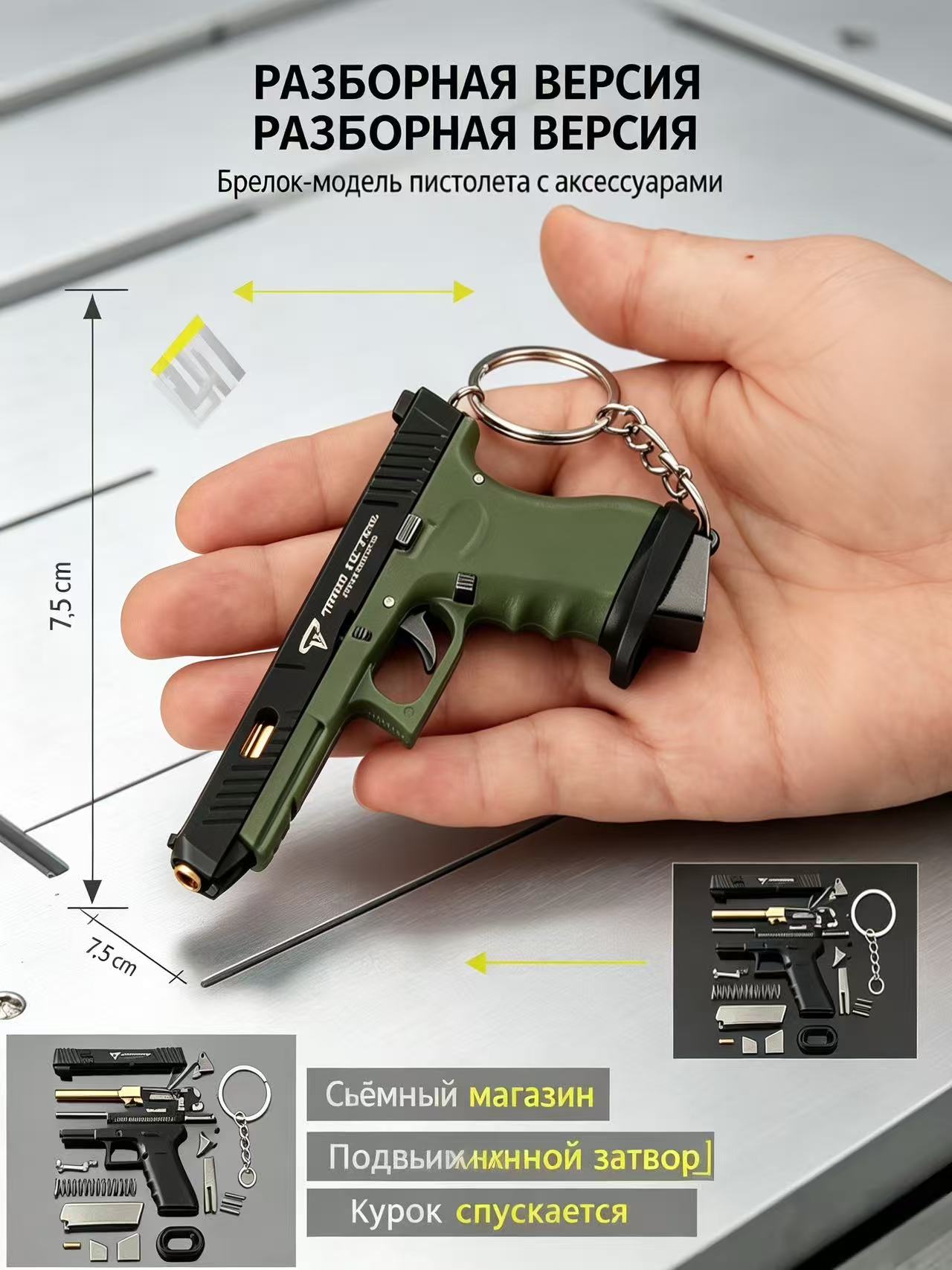 Брелок‑модель пистолета, разборная мини копия 7,5 см, подвижной затвор, съемный магазин, коллекционный сувенир