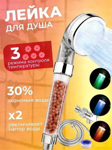 Светодиодная лейка для душа с термодатчиком, ионизатор, 3 режима подсветки SPA, стандартный размер