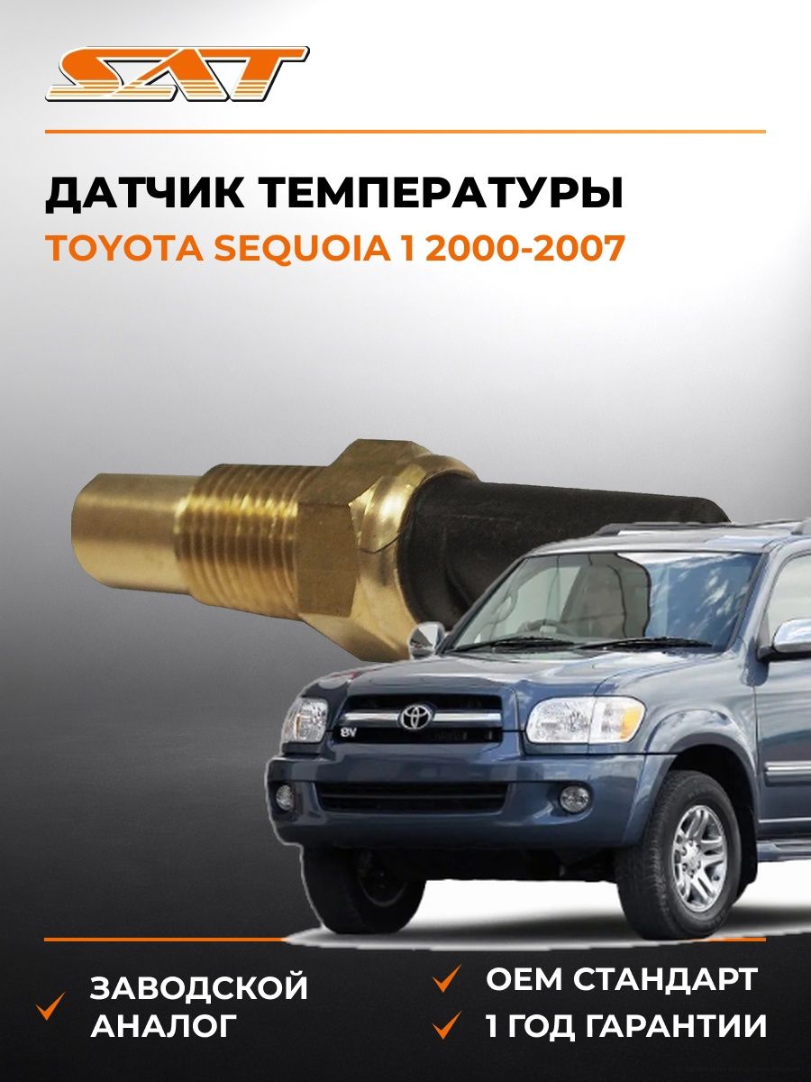 Датчик температуры SAT ST8342020040 Тойота Секвойя 1 Toyota Sequoia 1 2000-2007