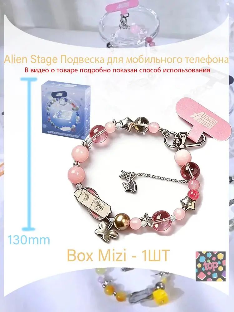 Mizi - Alien Stage Rabbit Series/Шнурок для телефона/15cm