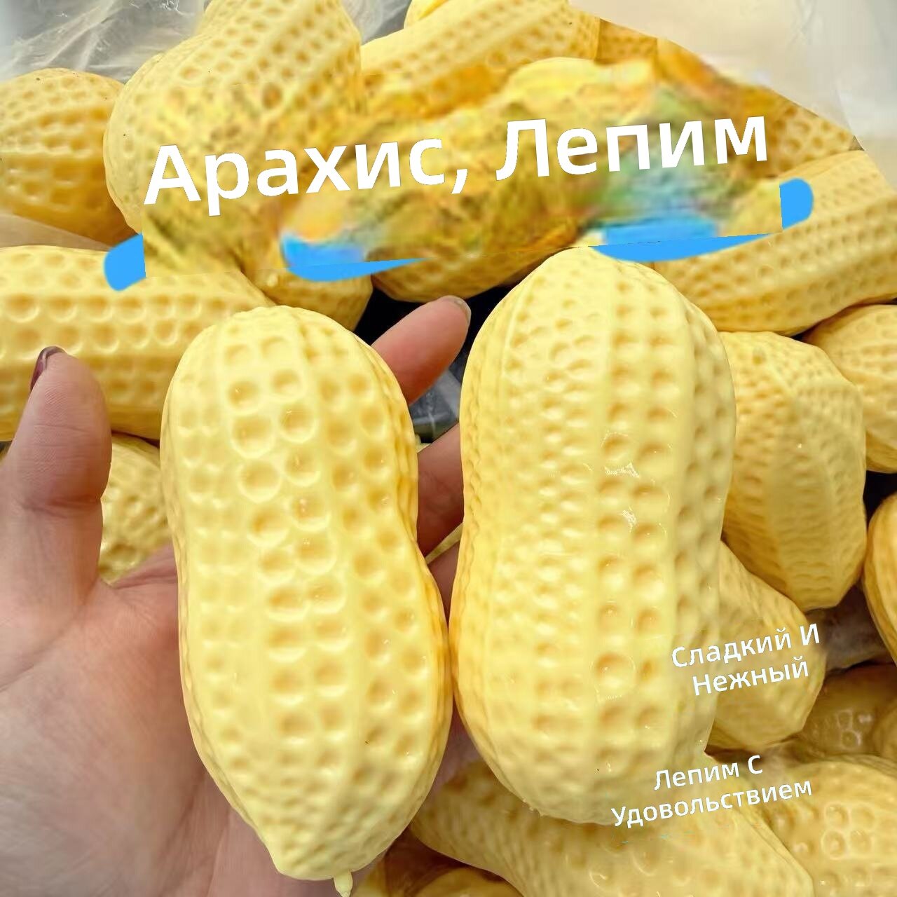 Игрушка-антистресс арахис сыр, медленно восстанавливающаяся, 5х11 см, наполнитель из муки, фиджет-игрушка