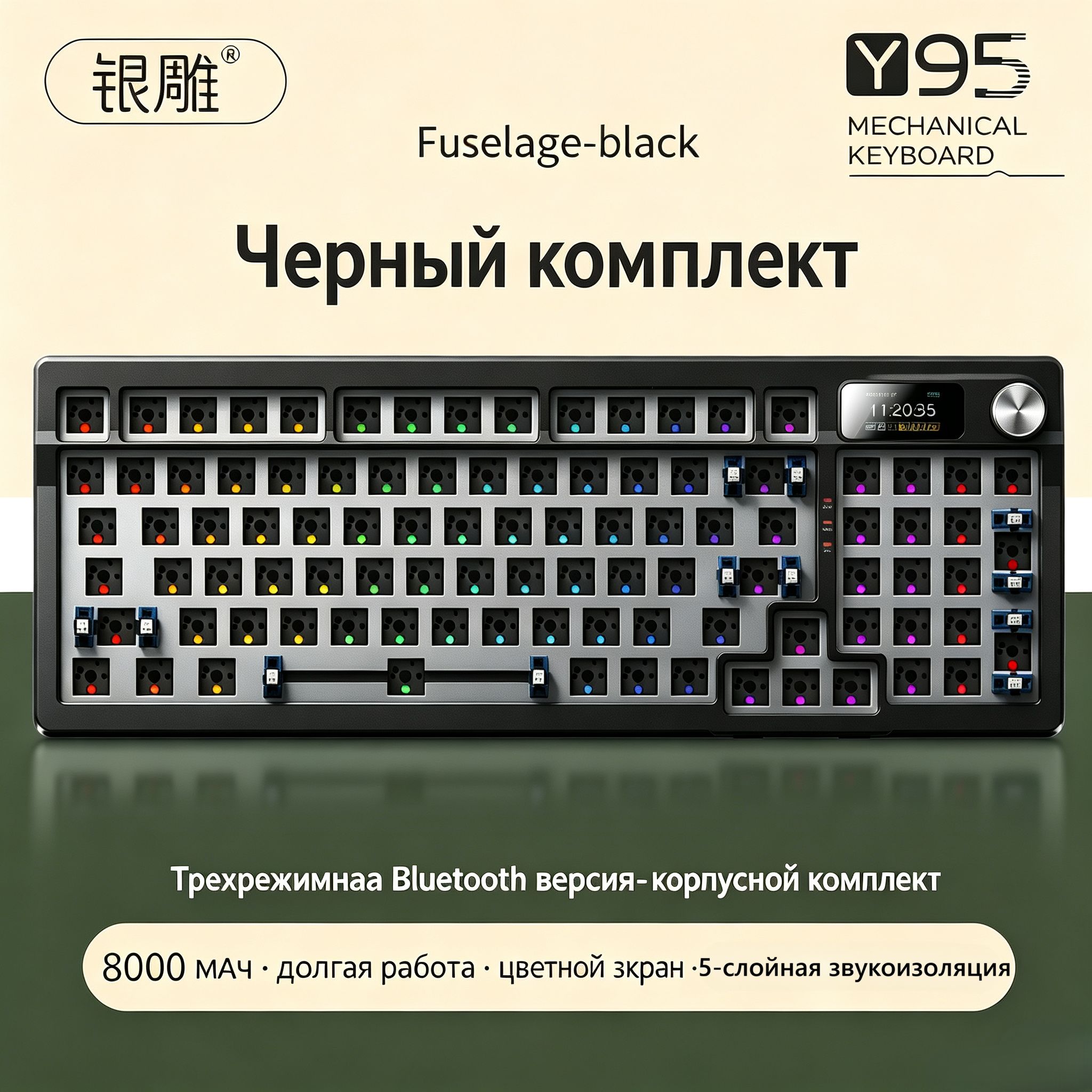 Игровая клавиатура беспроводная, база для кастома, Y95, USB+Bluetoot+2.4g, RGB, Черный