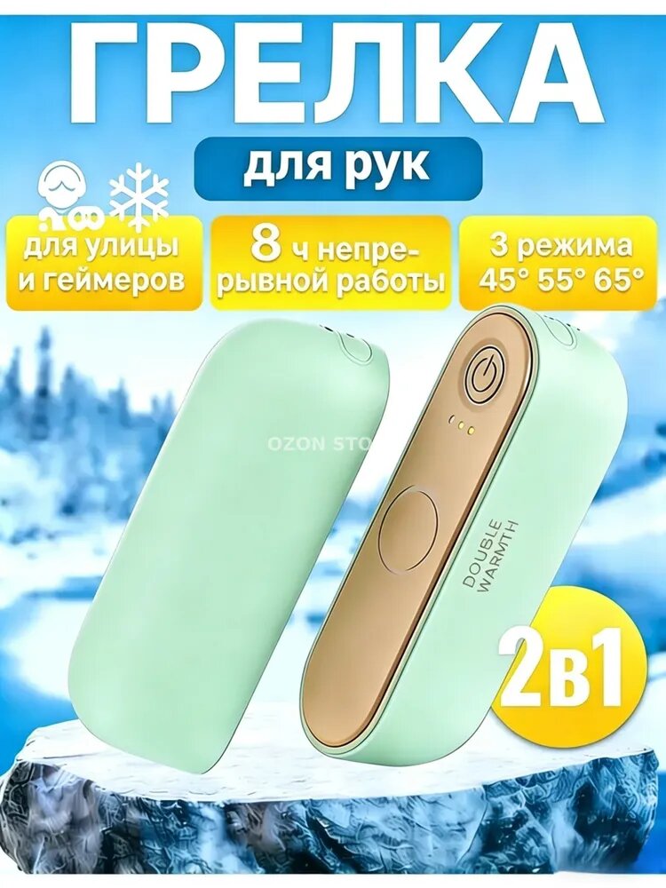 Портативная электрогрелка, Артикул: 5628342530, Цвет: Салатовый