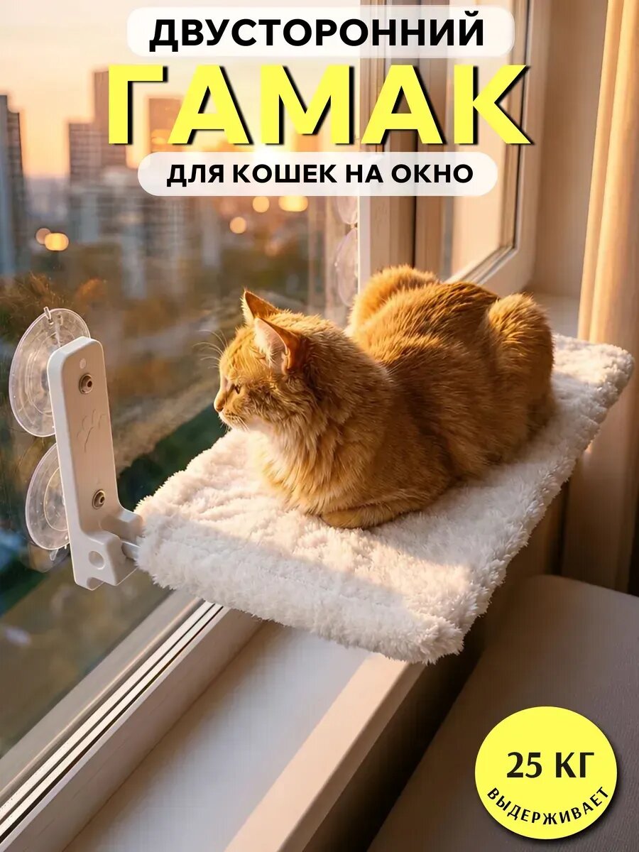 Гамак для кошек на окно