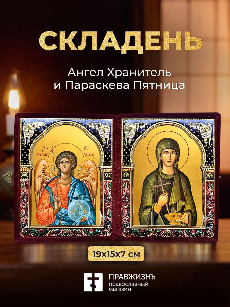 Икона Параскева Пятница и Ангел Хранитель в ризах именной бархатный складень с синей рамкой, 19х15х7см (образ 920)