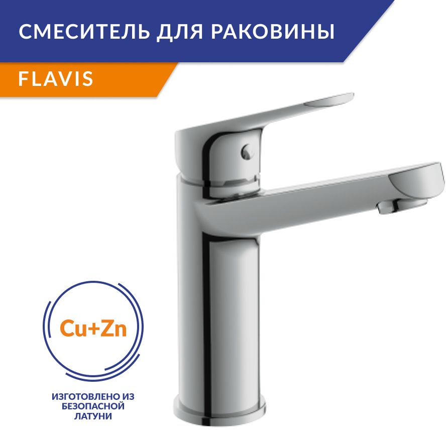 Смеситель для раковины в ванную Cersanit Flavis 63037, хром