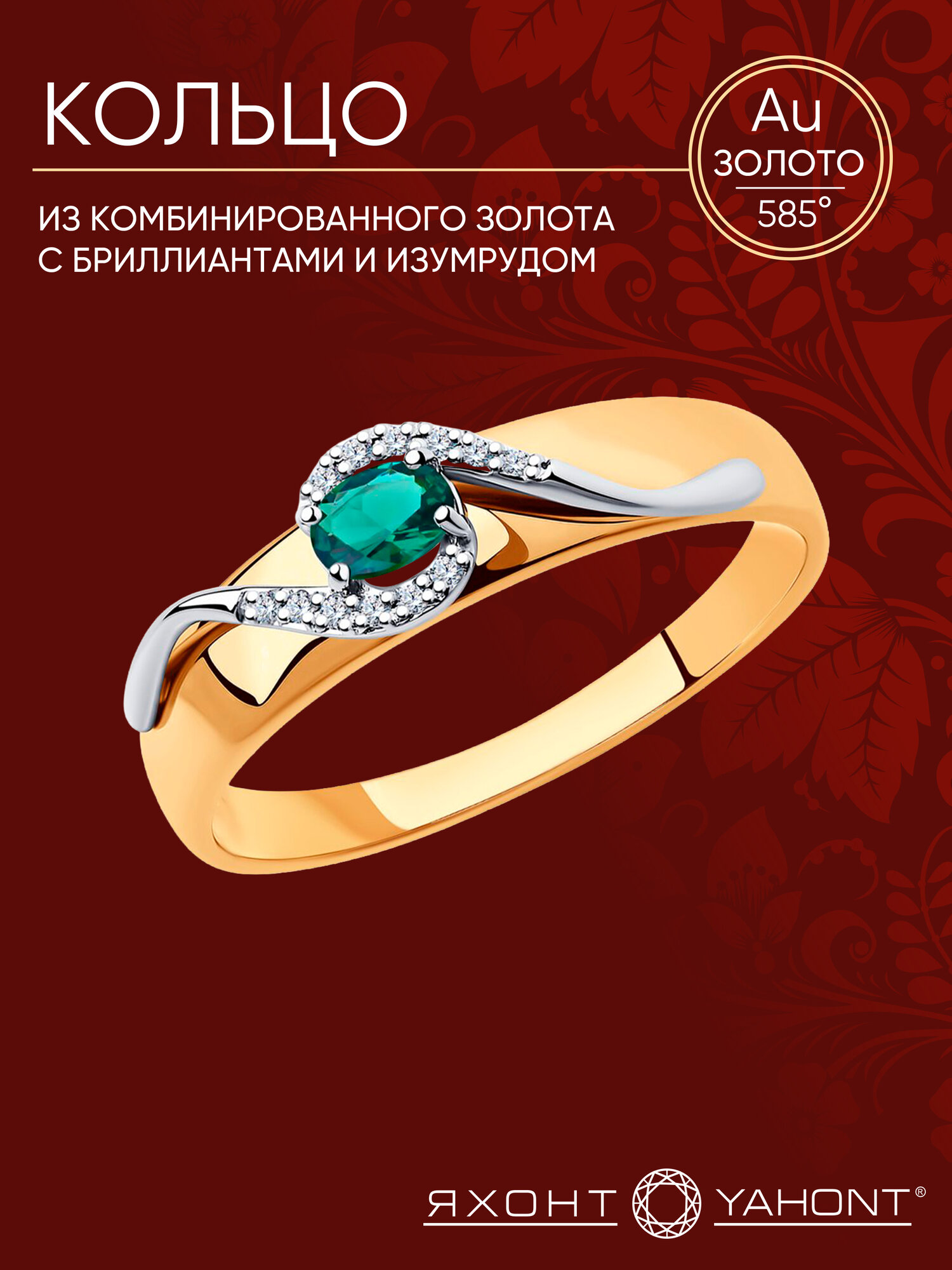 Кольцо Яхонт, комбинированное золото, 585 проба, родирование, бриллиант, изумруд