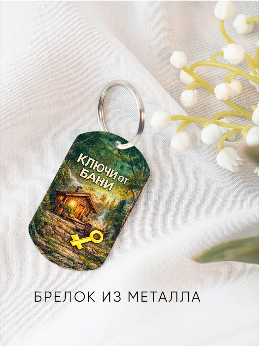 Брелок Wooden KEYS, белый — фото 1