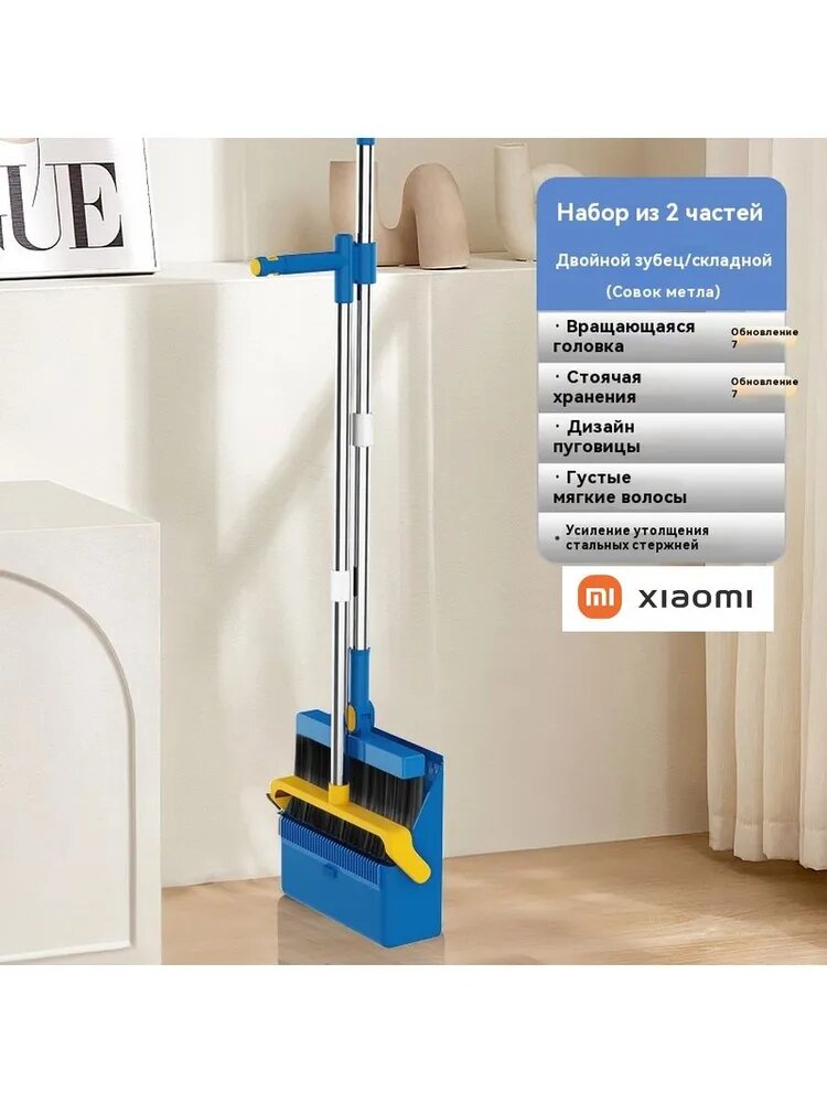 Xiaomi Щетка с совком, 1 шт