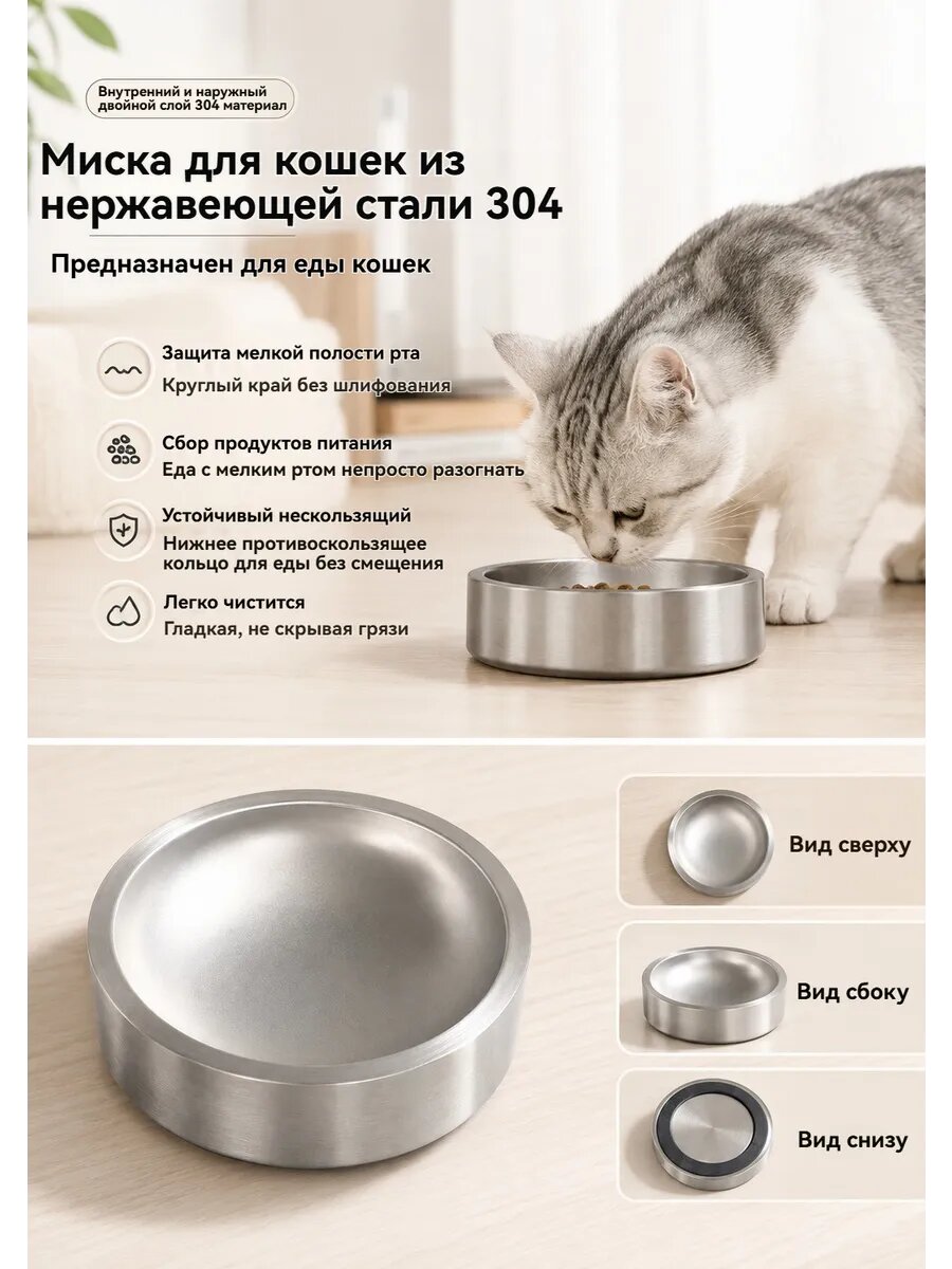 Миска для кошек из нержавеющей стали 304, двустенная, с противоскользящим основанием, широкая неглубокая форма для корма и воды