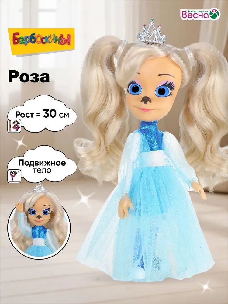 Кукла для девочки Роза Барбоскина,30 см. Кукла шарнирная. Барбоскины игрушки.