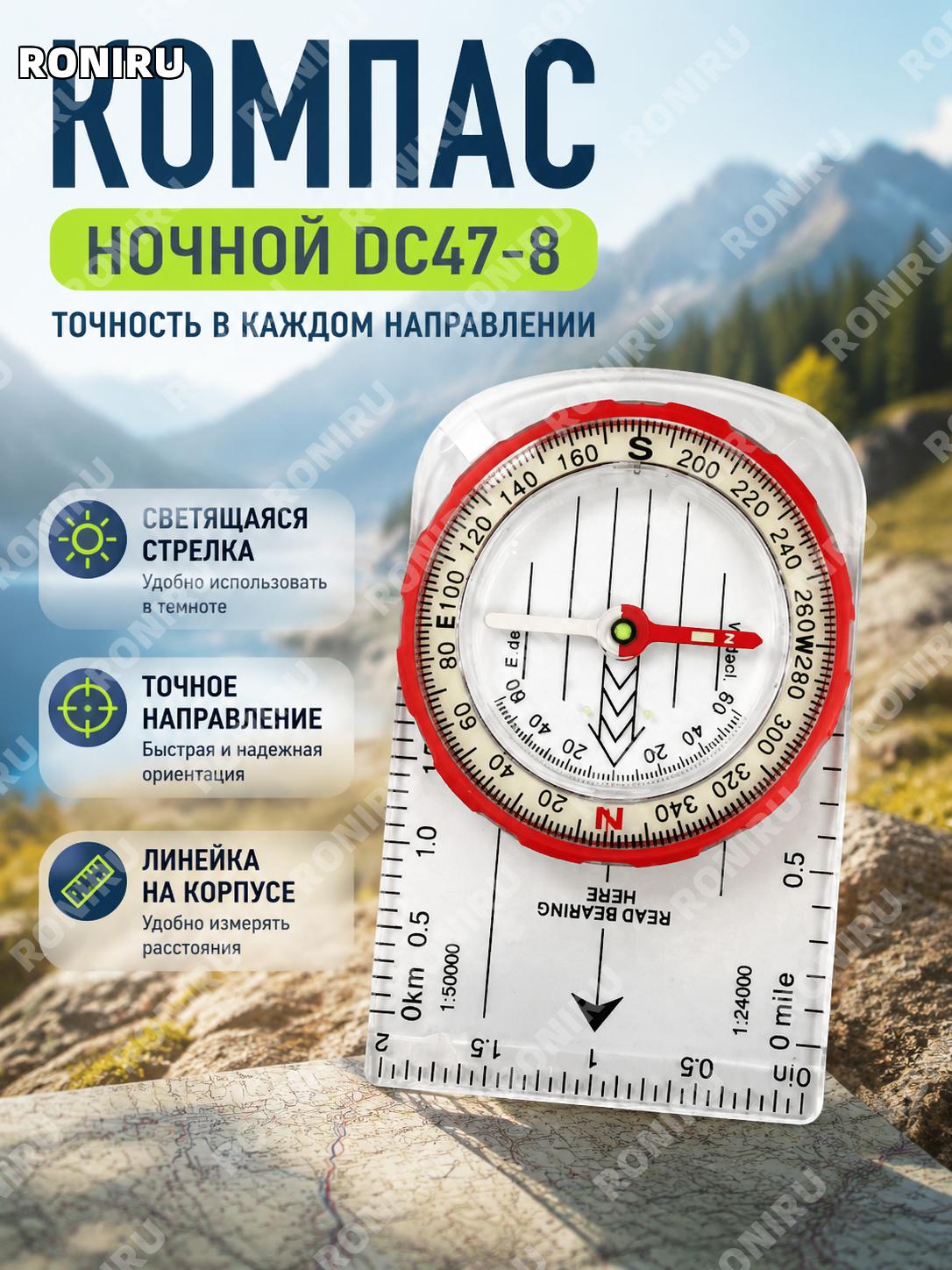 Компас DC47-8 с ночной стрелкой, карта и линейка для ориентирования, школьный туристический указатель с лупой дома