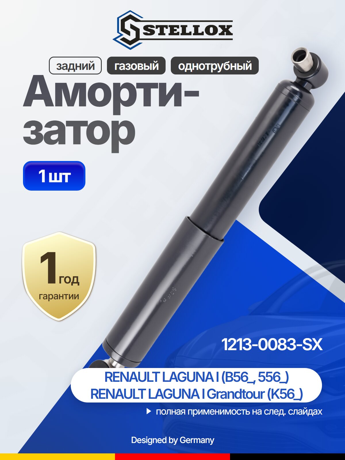 Амортизатор задний газовый для RENAULT