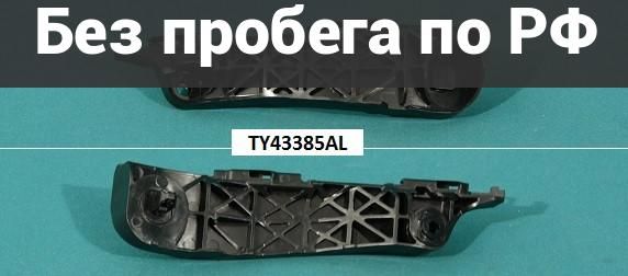 Крепление бампера лев. дубль toyota rav4 aca30