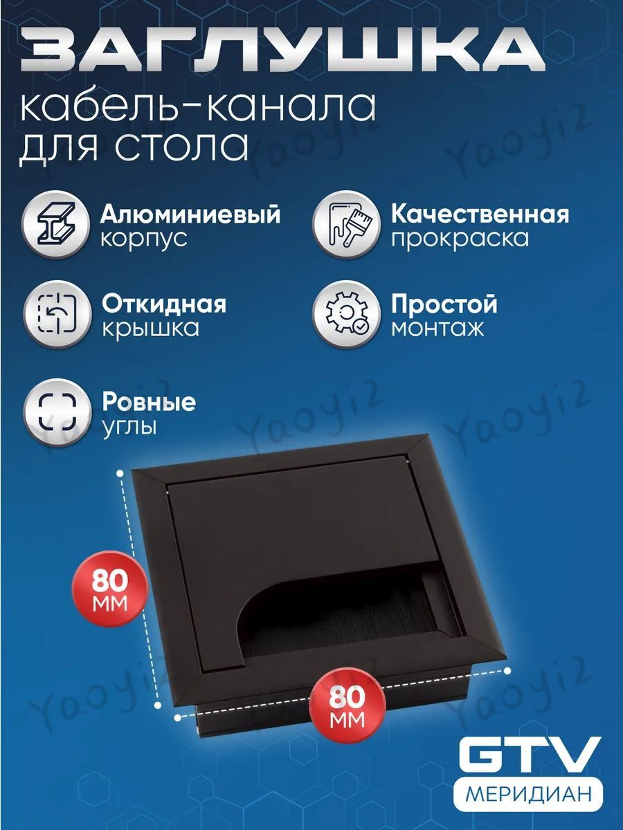Заглушка декоративная ,8.15см