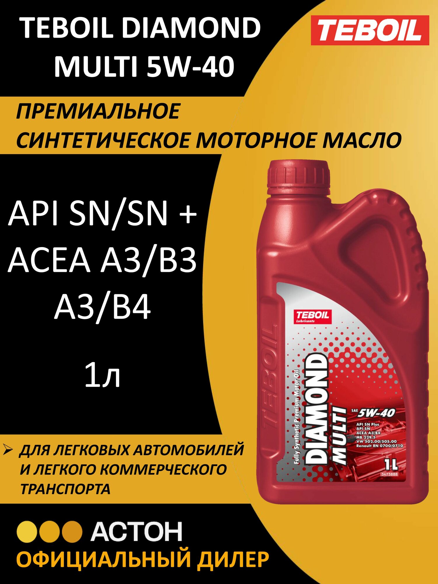 TEBOIL DIAMOND Multi 5W-40 Масло моторное, Синтетическое, 1 л