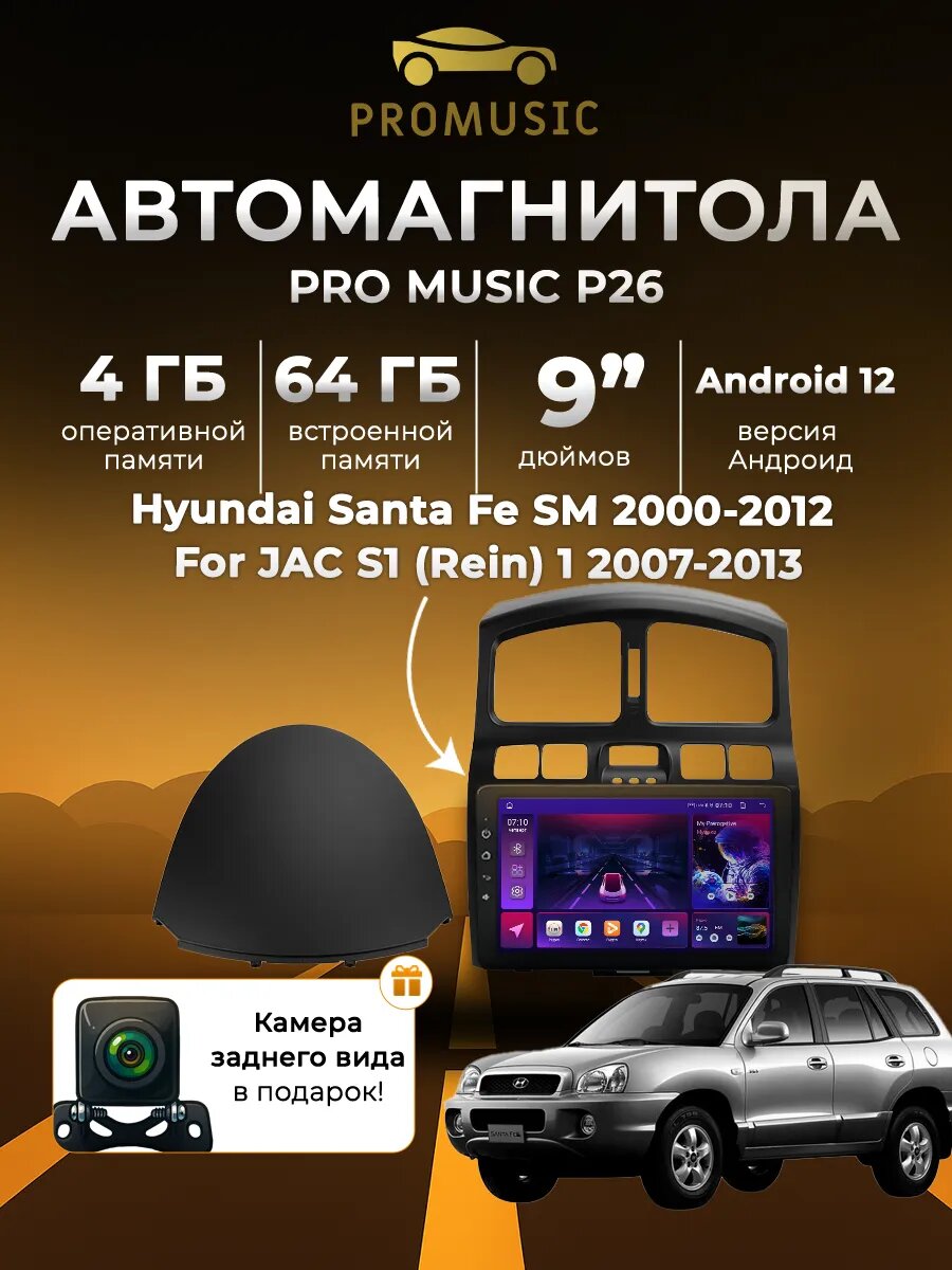 Магнитола P26 для Hyundai Santa Fe SM 2000-2012 4/64