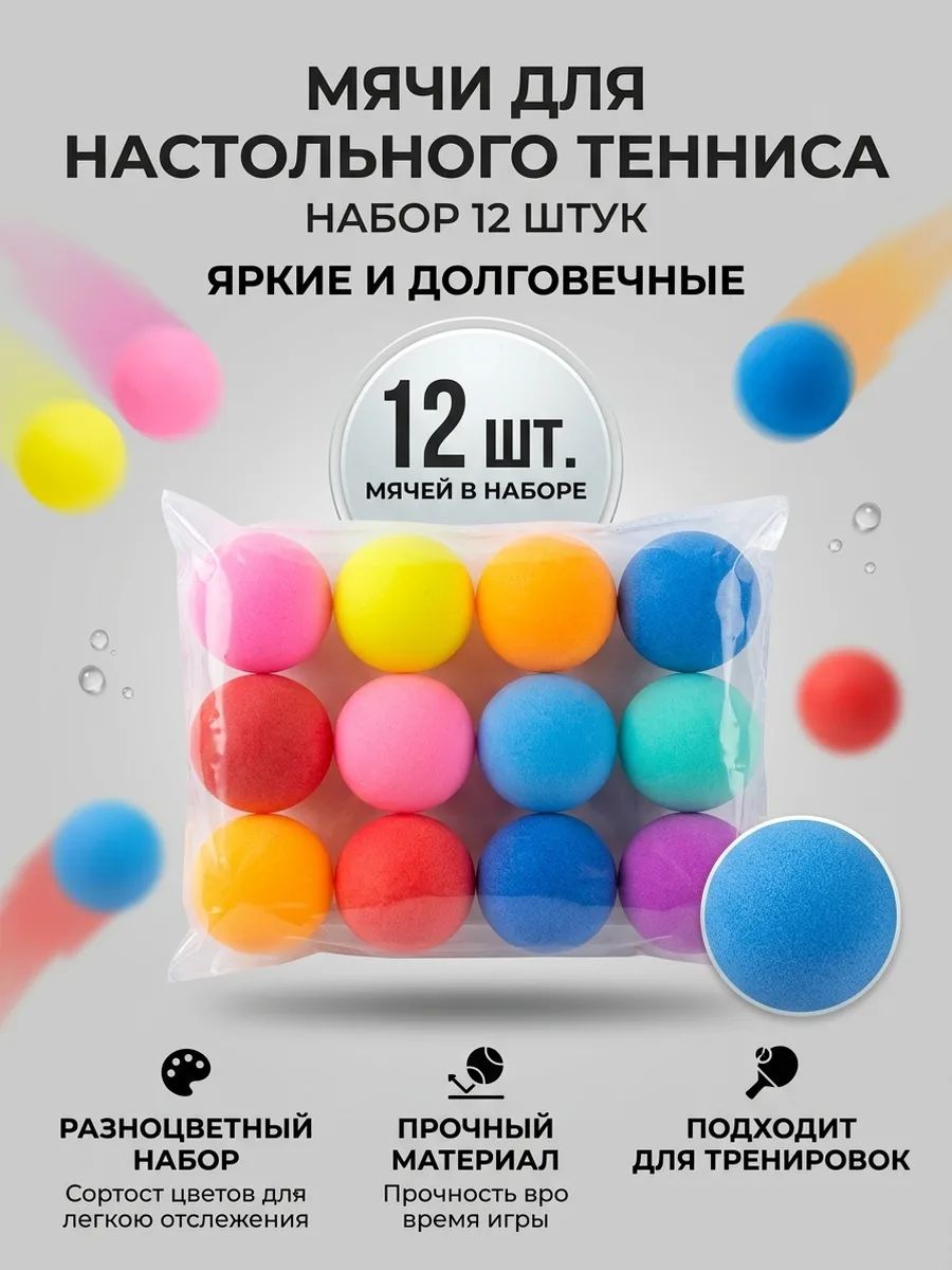 OUBAOLOON Шарики для пинг-понга 12шт