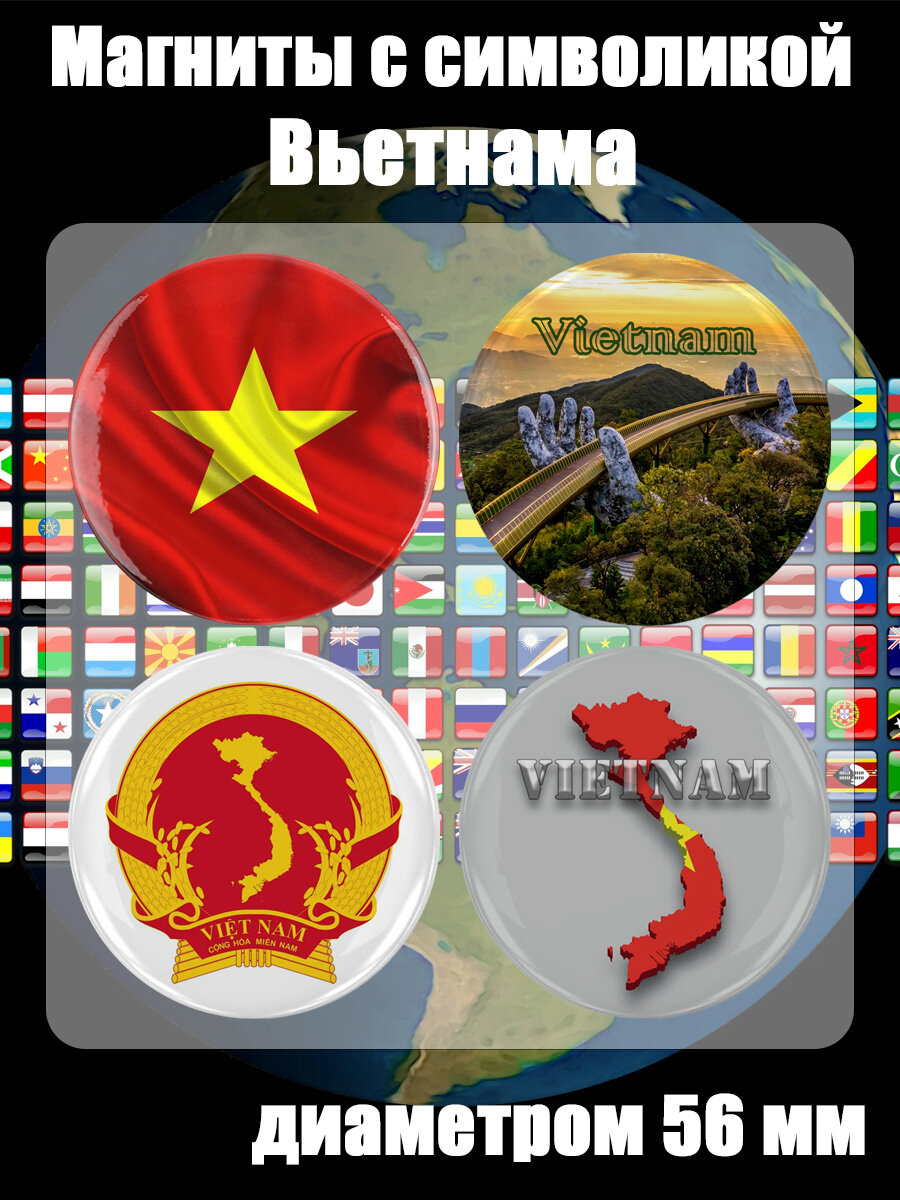 Магниты Вьетнам 4 шт, диаметром 56 мм.