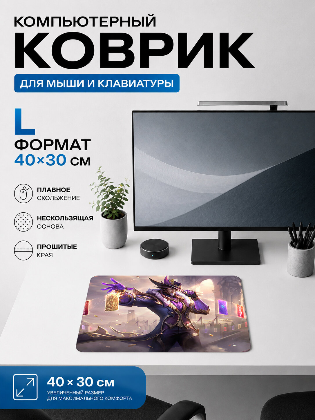 Игровой коврик для мыши 40×30 см League of Legends — Twisted Fate